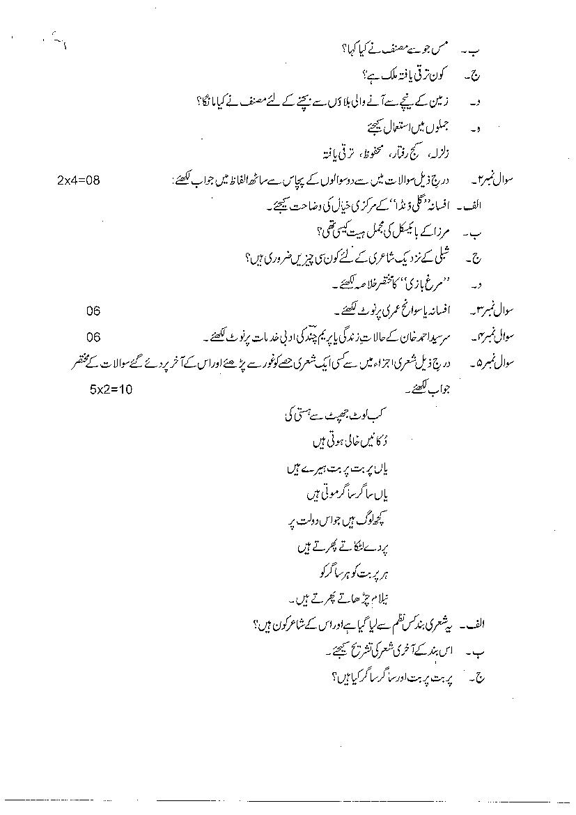 JKBOSE Class 12th Model Paper of Urdu (PDF) - JKBOSE 12th Urdu Sample ... JKBOSE Class 12th Model Paper of Urdu (PDF) - JKBOSE 12th Urdu Sample ...