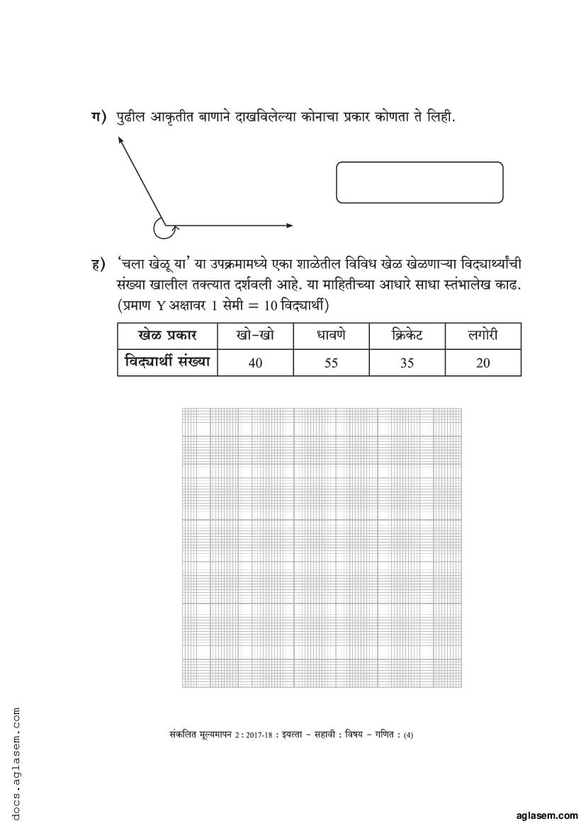 Class 6 Maths Sample Paper 2024 Maharashtra Board PDF Maha Std 6th