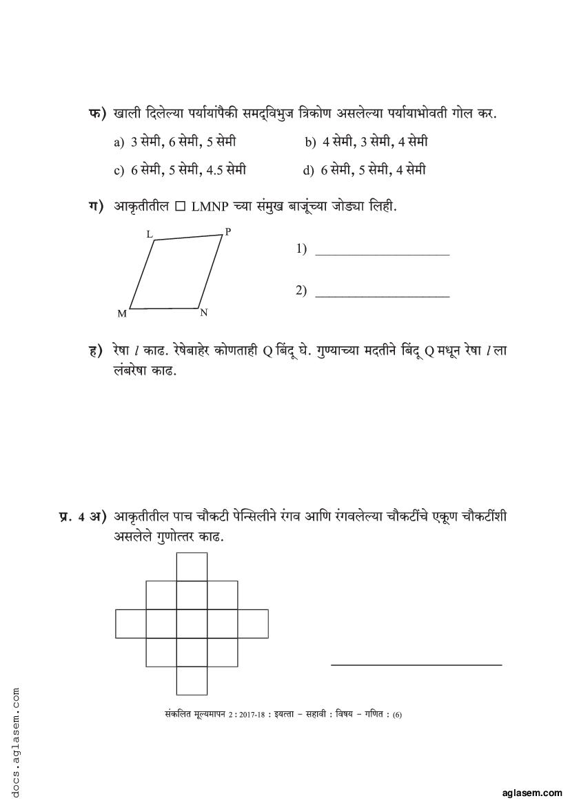 Class 6 Maths Sample Paper 2024 Maharashtra Board PDF Maha Std 6th Class 6 Maths Sample Paper 2024 Maharashtra Board PDF Maha Std 6th