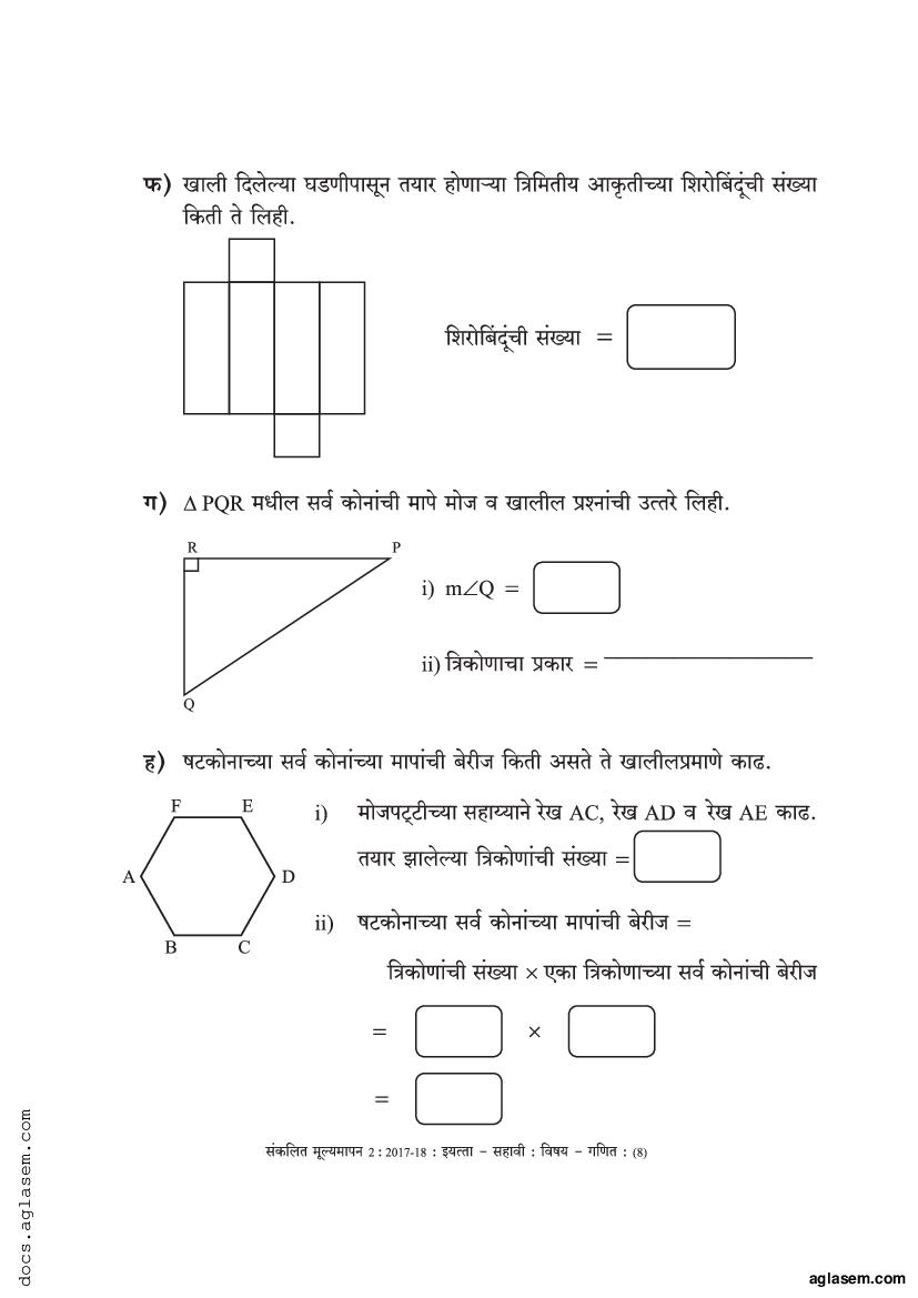 Class 6 Maths Sample Paper 2023 Maharashtra Board PDF Maha Std 6th