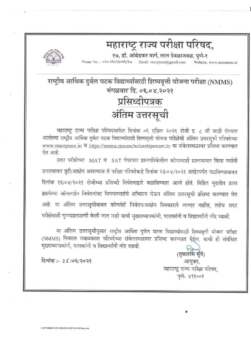 Maharashtra NMMS 2020 Answer Key maharashtra-nmms-2020-answer-key