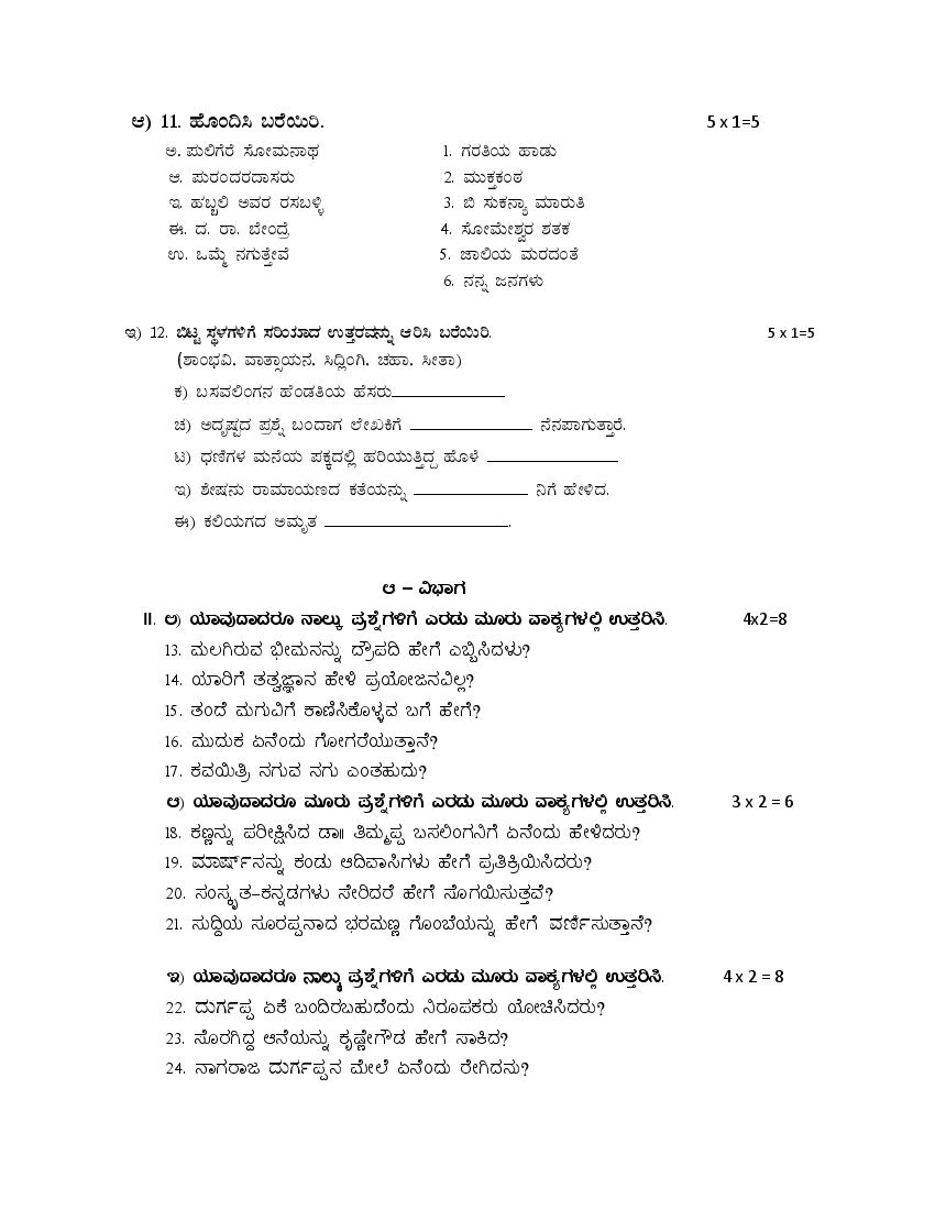 Karnataka 2nd PUC Kannada Model Question Paper 2023 PDF Karnataka 2nd PUC Kannada Model Question Paper 2023 PDF