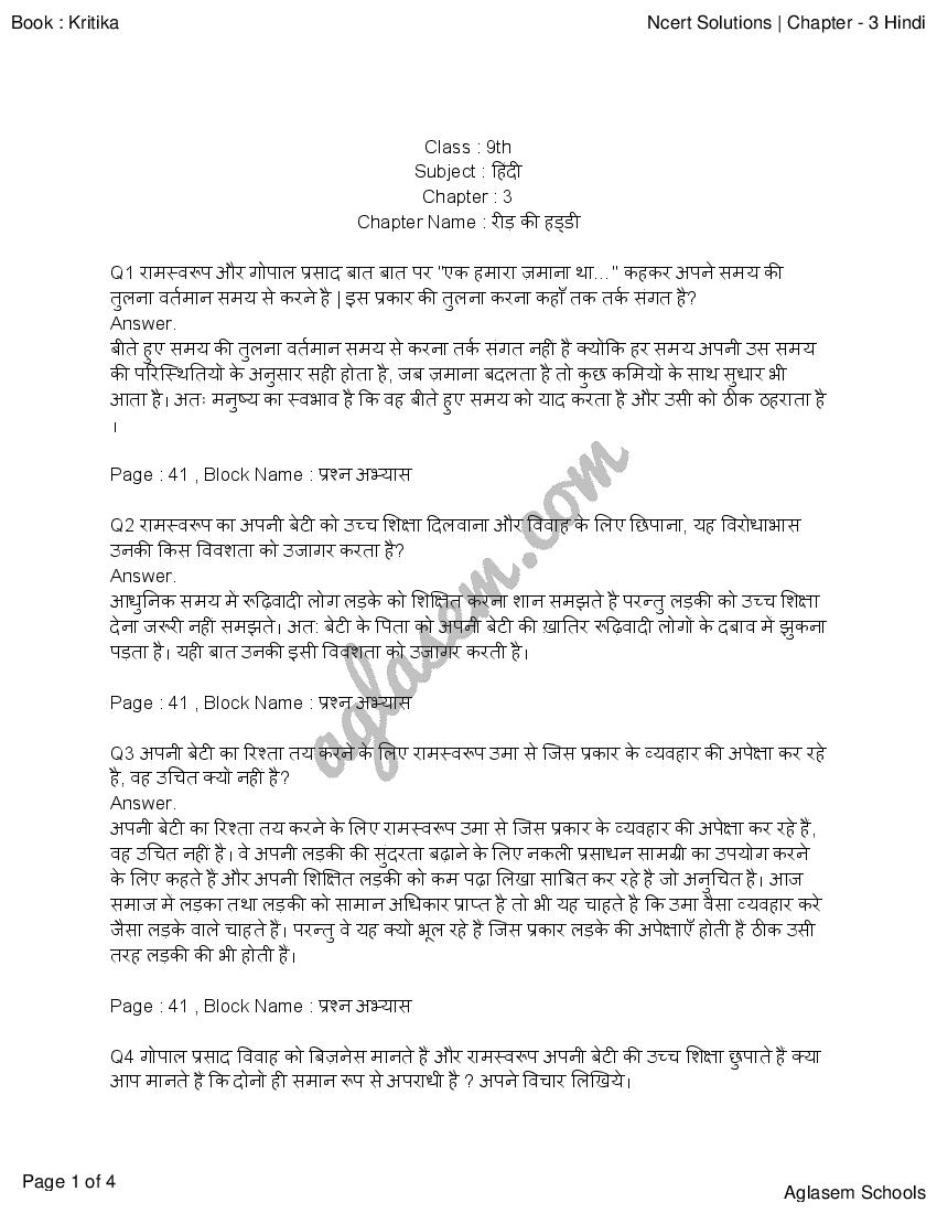 NCERT Solutions 2025 Class 9 Hindi Chapter 3 Question NCERT Solutions 2025 Class 9 Hindi Chapter 3 Question