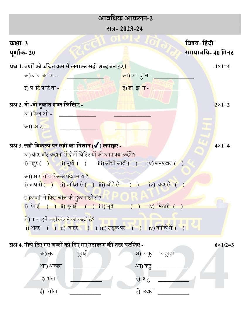 Delhi Class 3 Periodic Test Question Paper 2023-24 Hindi