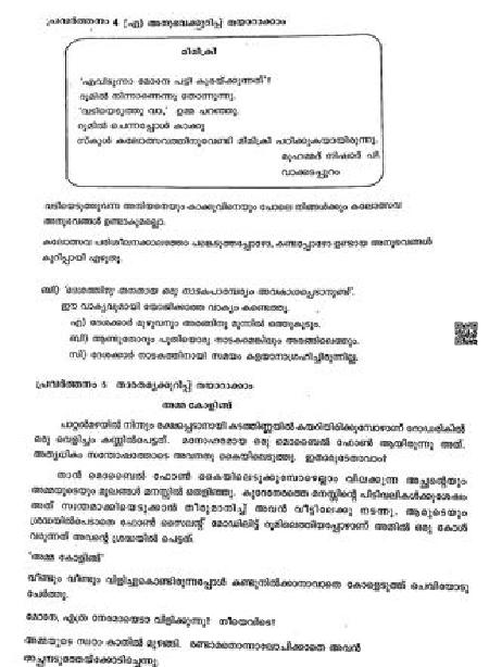 Class 7 Malayalam II Christmas Exam Question Paper 2024 | Kerala Std 7 Second Term Malayalam II ...