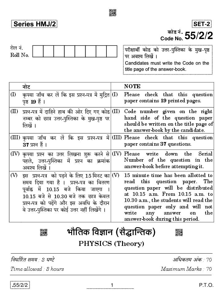 CBSE Class 12 Physics Question Paper 2020 Set 55 2 2 CBSE Class 12 Physics Question Paper 2020 Set 55 2 2