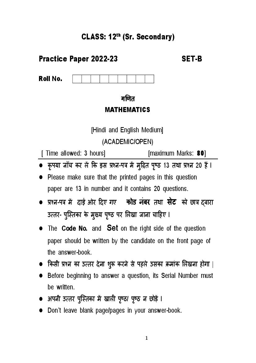 HBSE Class 12 Sample Paper 2023 Mathematics Set B