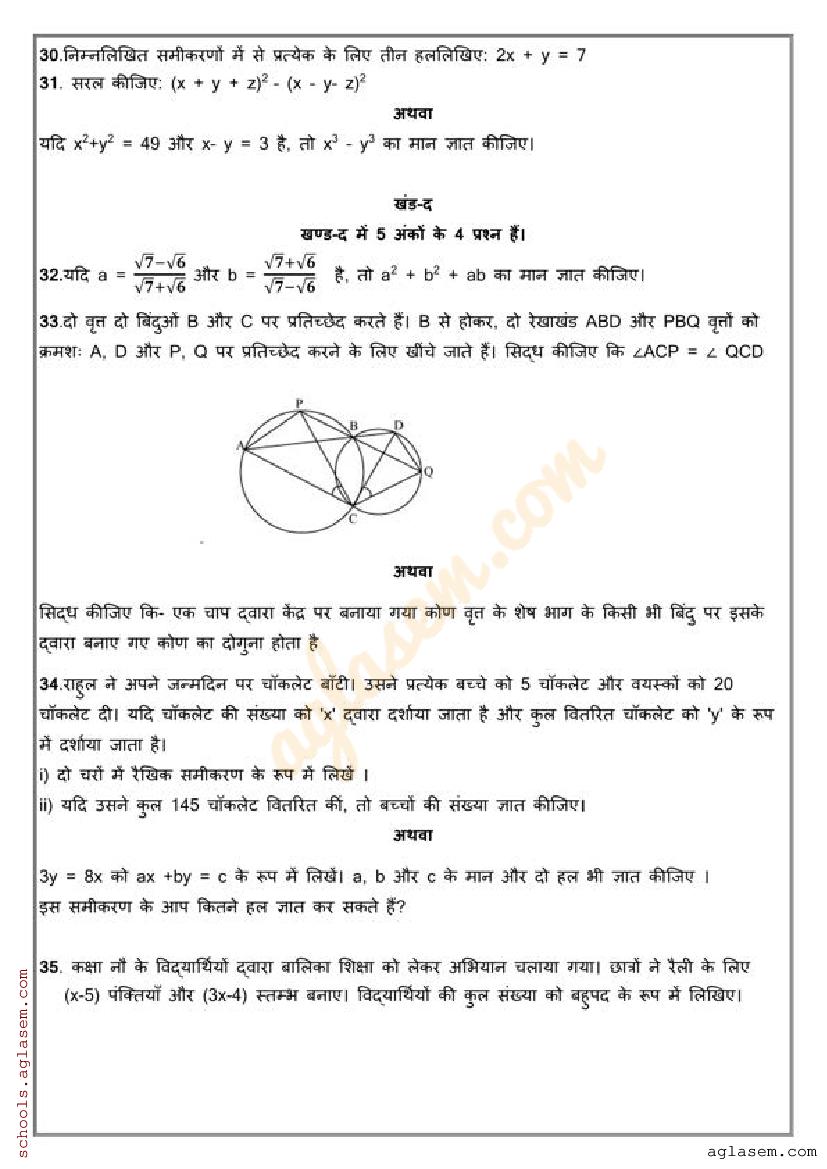 Class 9 Maths Sample Paper 2024 PDF Download Self Study Practice