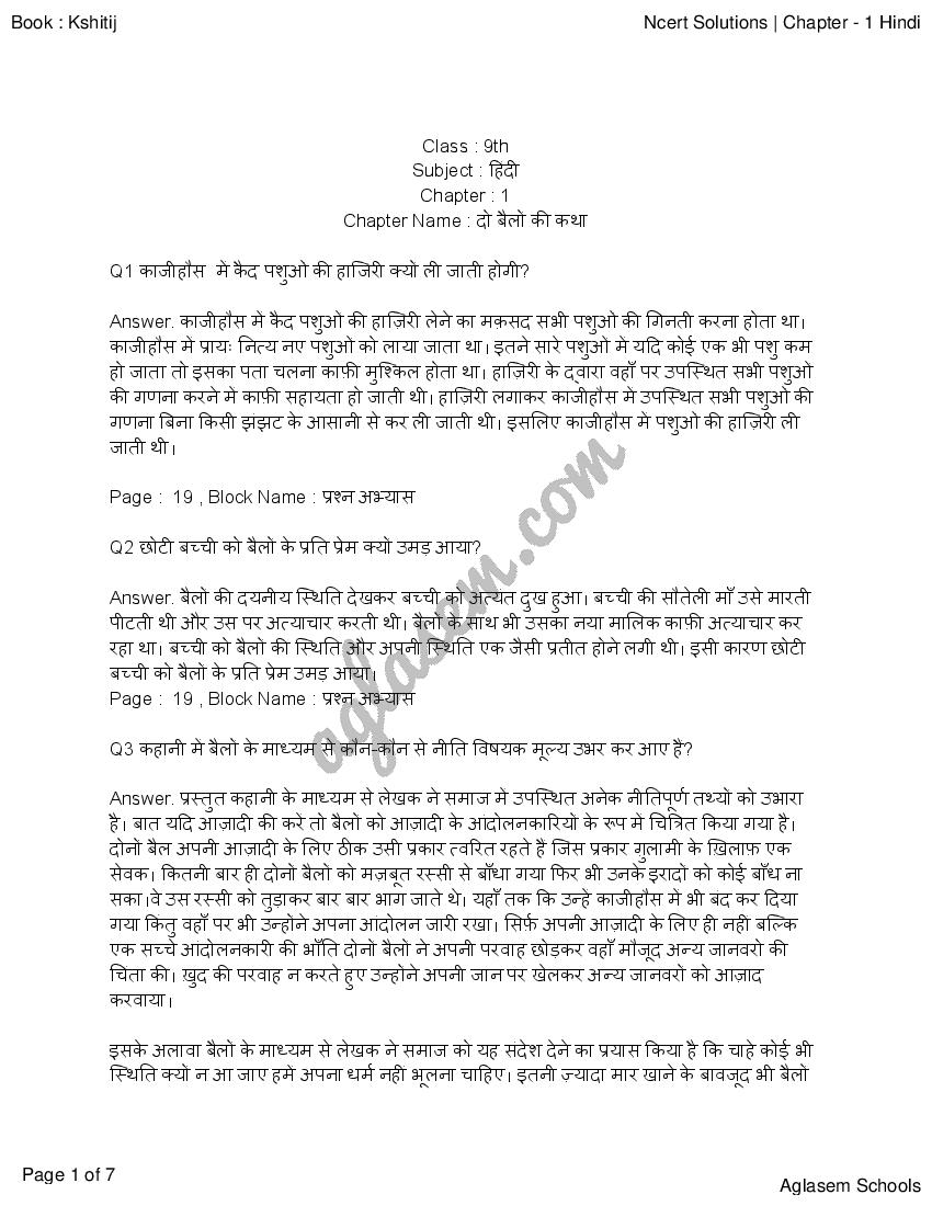 RBSE Solutions For Class 9 Hindi Chapter 1 RBSE Solutions For Class 9 Hindi Chapter 1