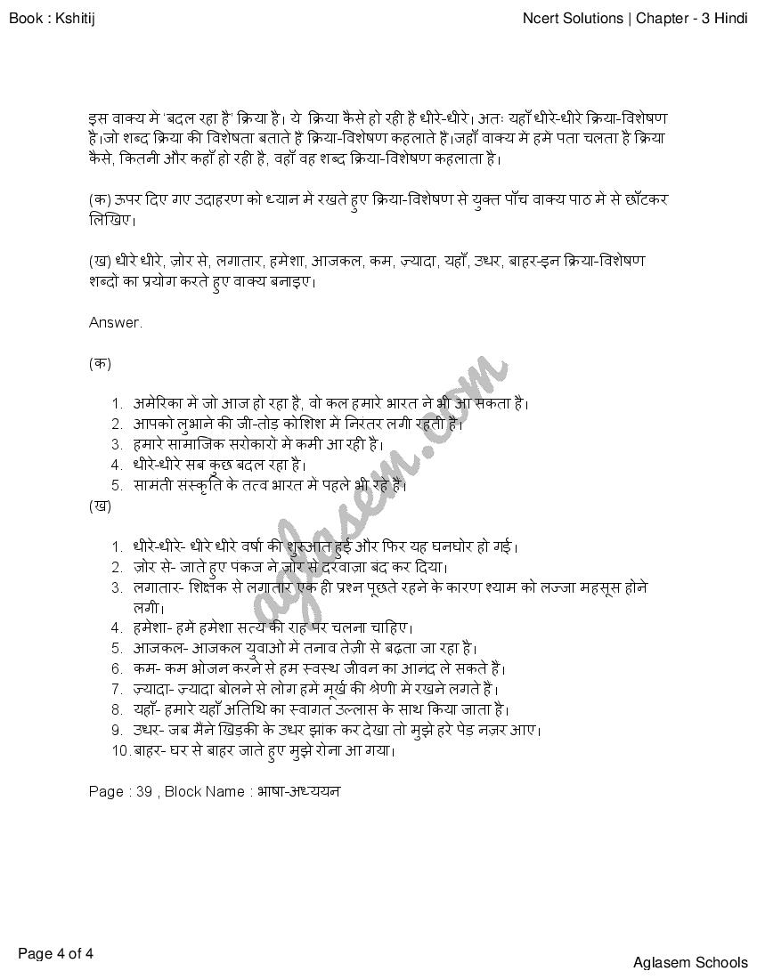 RBSE Solutions For Class 9 Hindi Chapter 3 