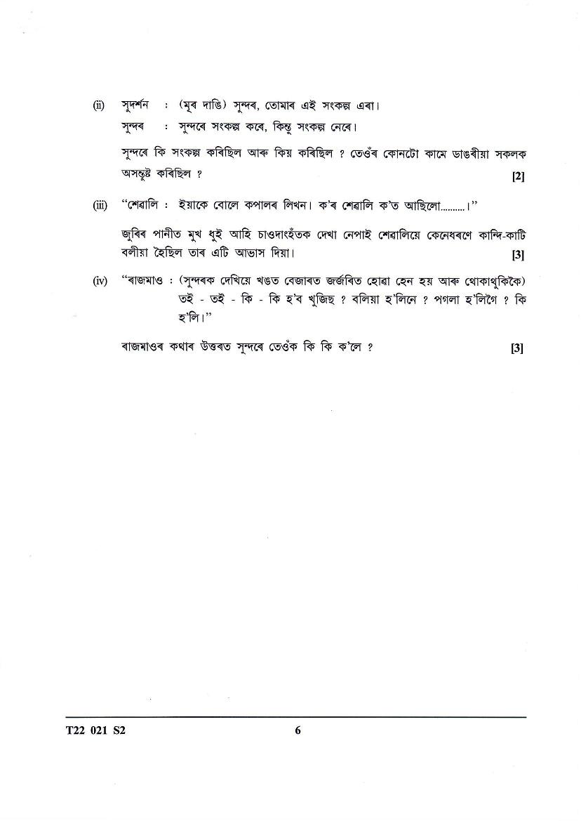 ICSE Class 10 Assamese Sample Paper 2022