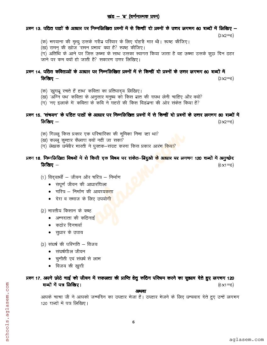 Class 9 Hindi Question Paper 2023 (PDF) - 9th Annual Exam Hindi ...