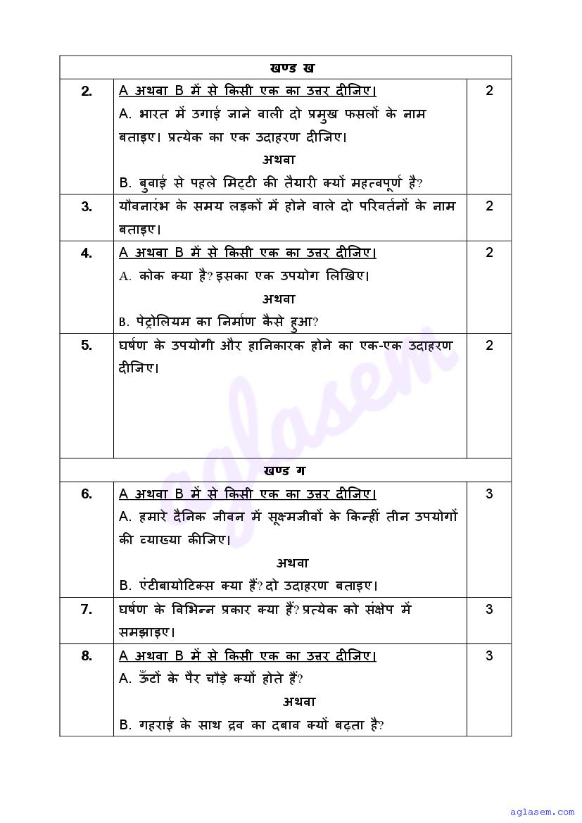 Class 8 Science Sample Paper 2026 PDF - Download Science Model Question ...
