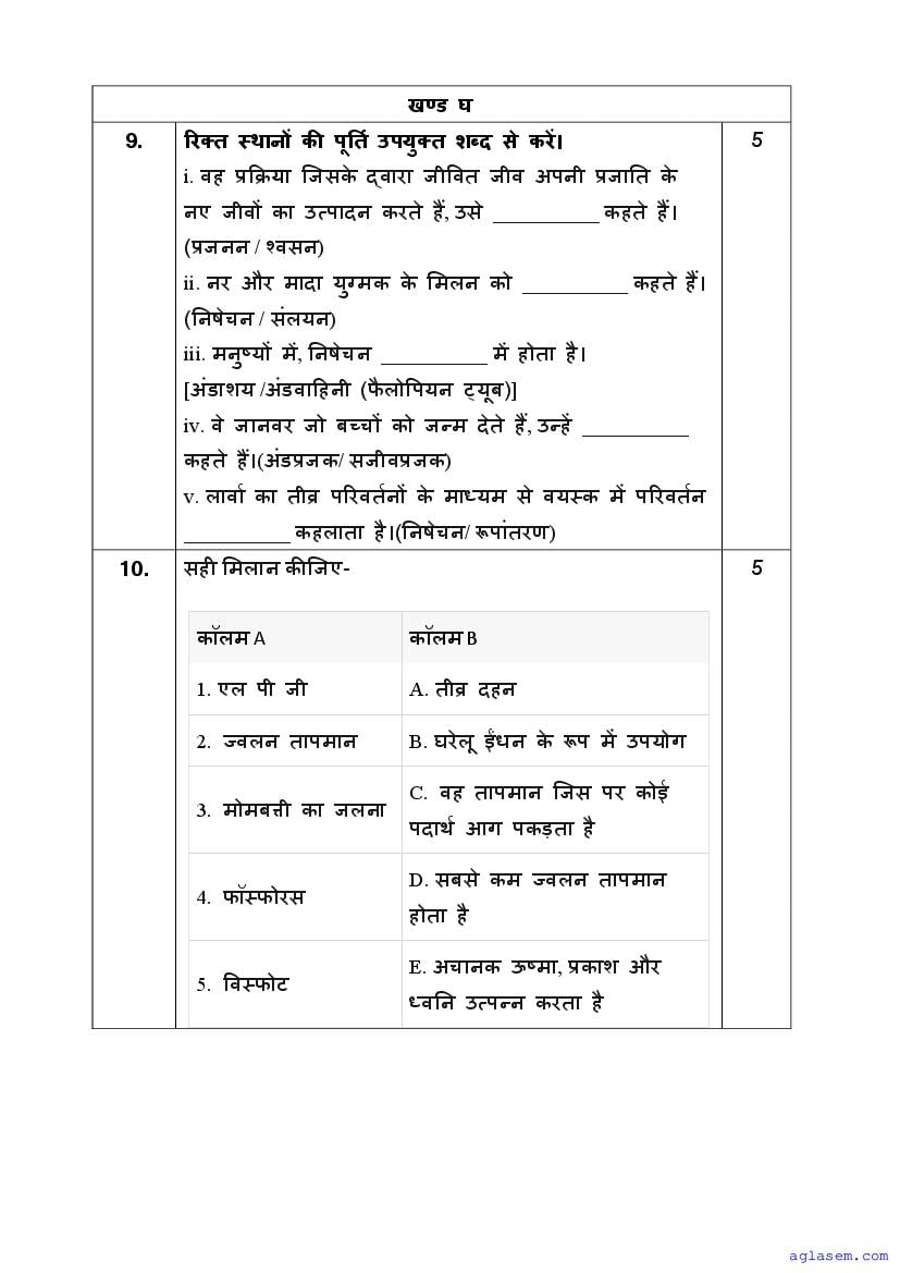 Class 8 Science Sample Paper 2026 PDF - Download Science Model Question ...