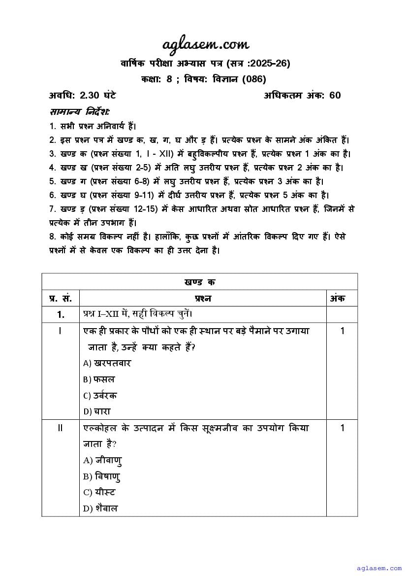 Class 8 Science Sample Paper 2026 PDF - Download Science Model Question ...