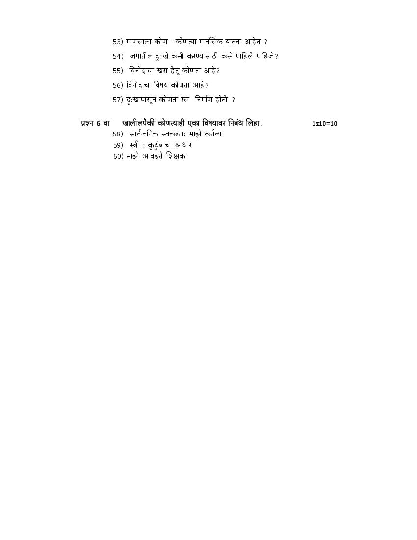 Karnataka 2nd PUC Marathi Model Question Paper 2023 PDF Karnataka 2nd PUC Marathi Model Question Paper 2023 PDF