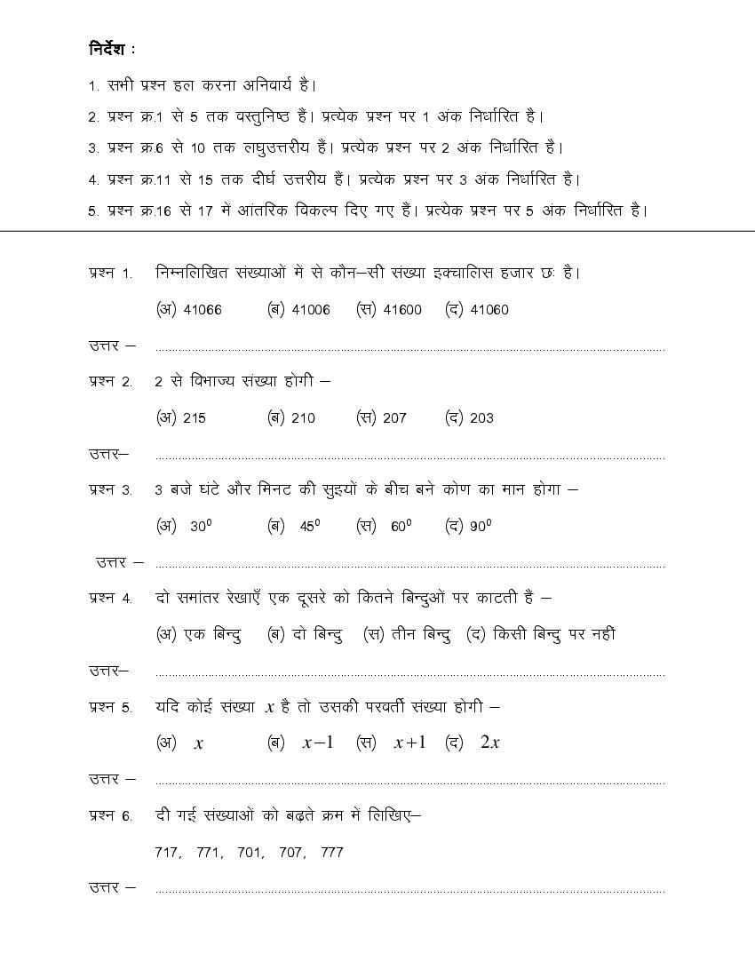 CG Board Class 6 Maths Question Paper PDF CGBSE 6th Question Paper 