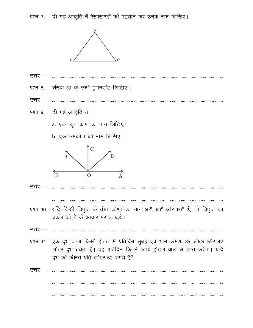 CG Board Class 6 Maths Question Paper PDF CGBSE 6th Question Paper
