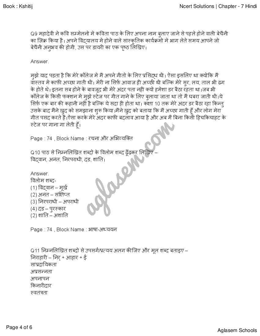 RBSE Solutions For Class 9 Hindi Chapter 7 