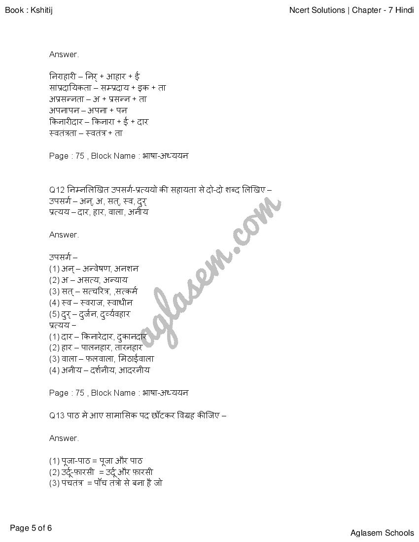 NCERT Solutions Class 9 Hindi Kshitiz Chapter 7 