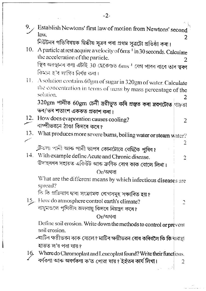 Assam Class 9 General Science Half Yearly Question Paper 2024 ...