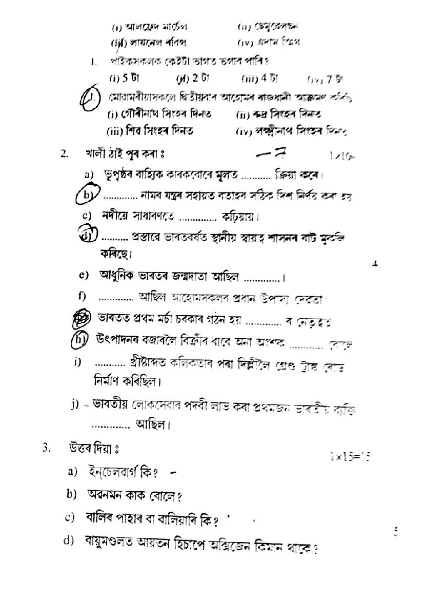 Assam Class 9 Social Science Half Yearly Question Paper 2024 | Download ...
