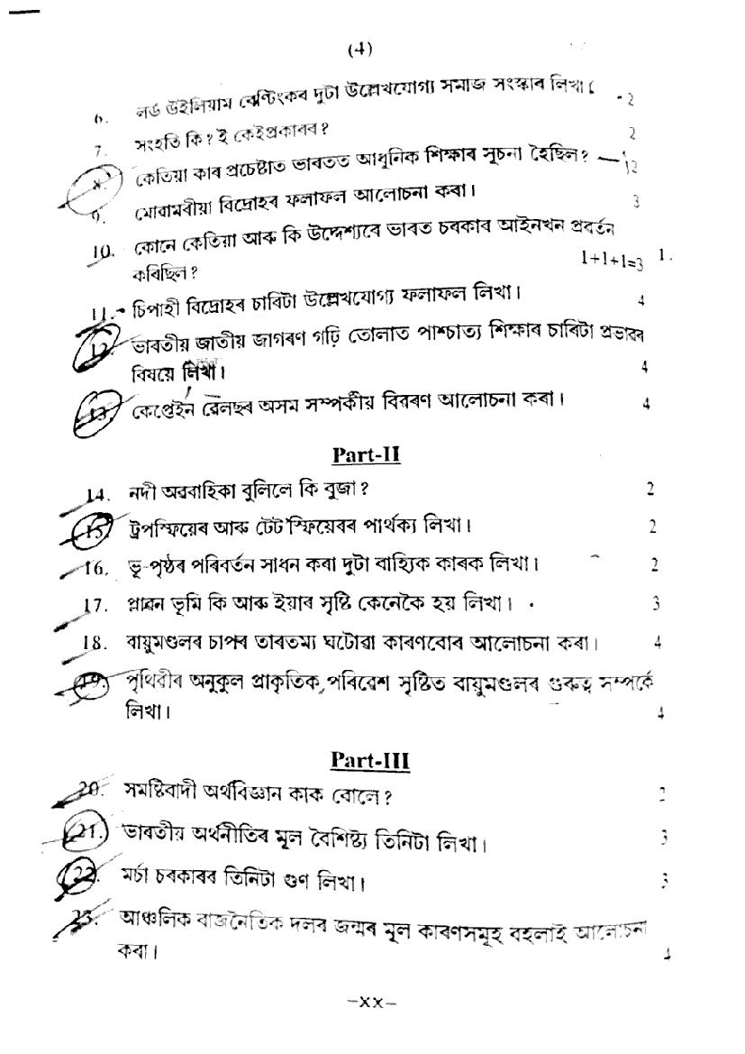 Assam Class 9 Social Science Half Yearly Question Paper 2024 | Download ...