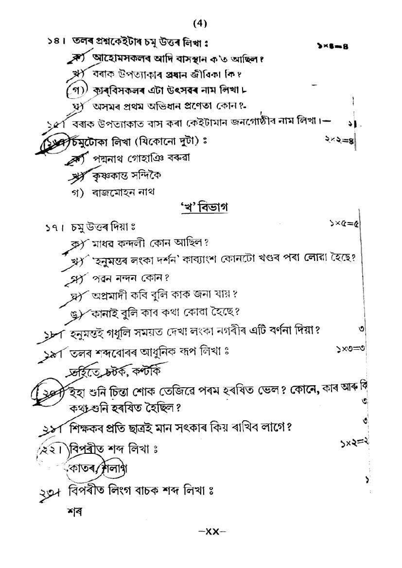 Assam Class 9 Assamese Half Yearly Question Paper 2024 | Download SEBA ...