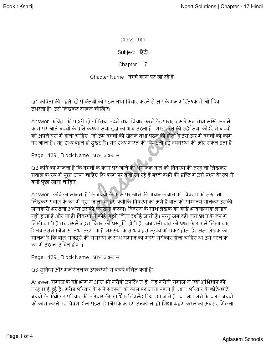 RBSE Solutions For Class 9 Hindi Chapter 17 RBSE Solutions For Class 9 Hindi Chapter 17
