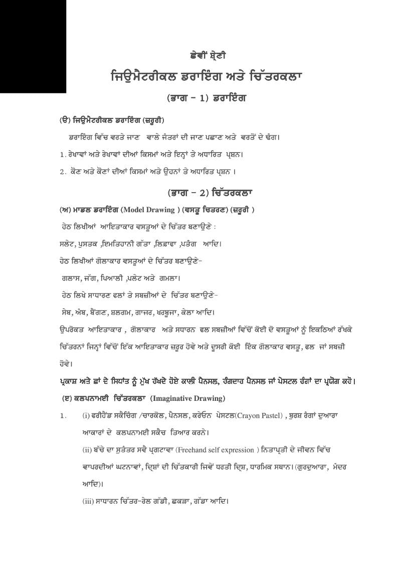 PSEB Syllabus 2021 22 For Class 6 Geometrical Drawing