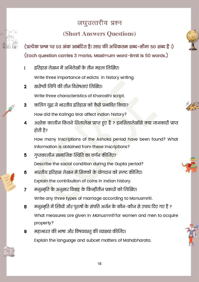 CGBSE Class 12 Question Bank History Topic Wise Practice Questions ...