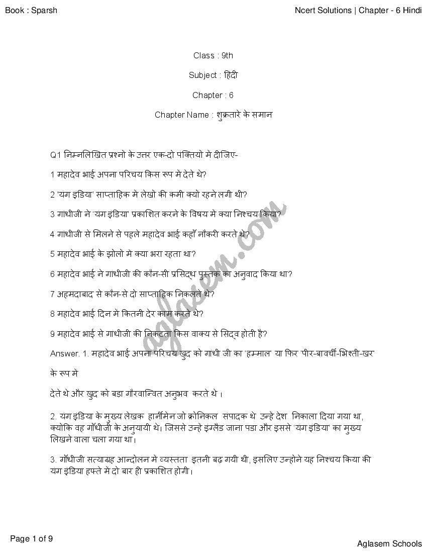 NCERT Solutions Class 9 Hindi Sparsh Chapter 6 NCERT NCERT Solutions Class 9 Hindi Sparsh Chapter 6 NCERT