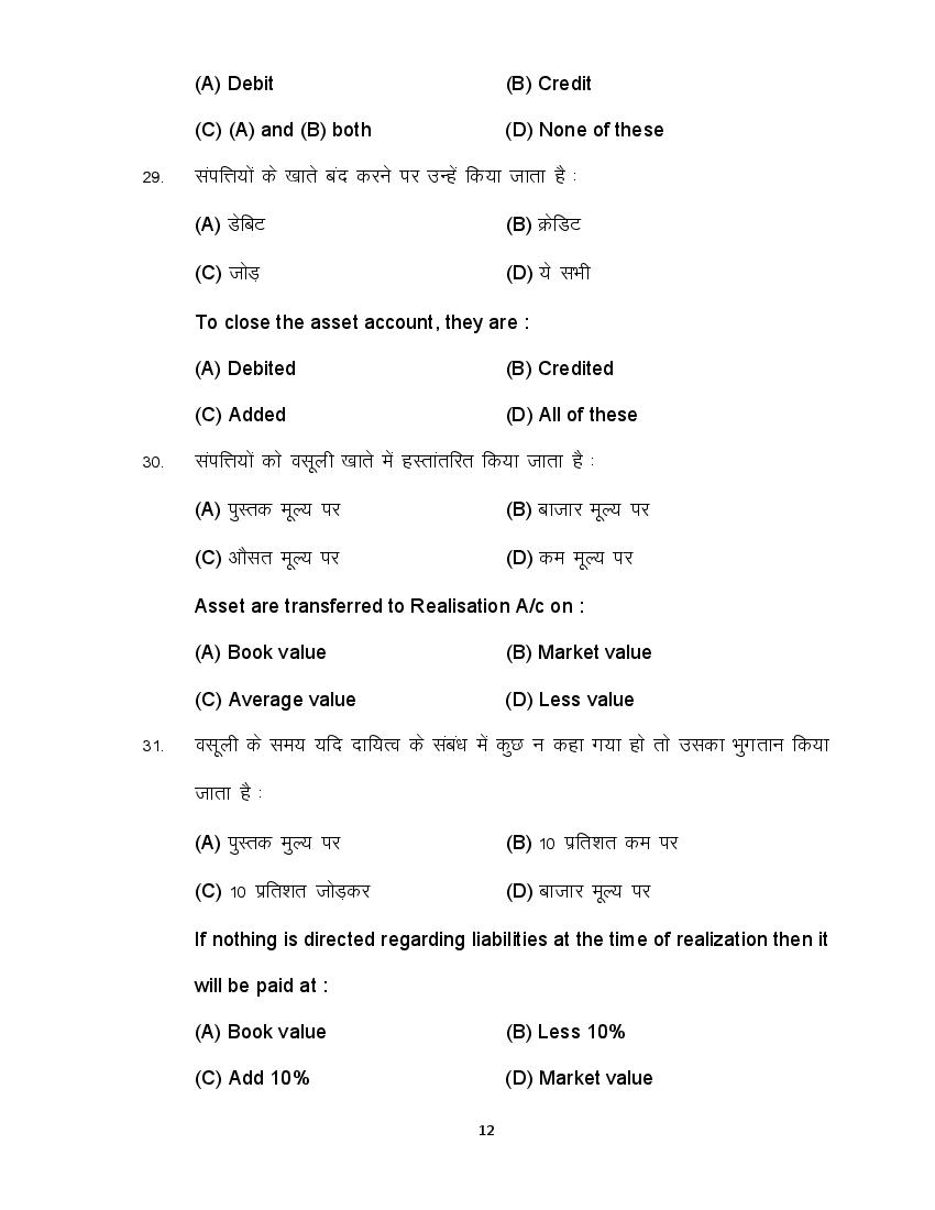Bihar Board 12th Accountancy Model Paper 2023 PDF Download BSEB