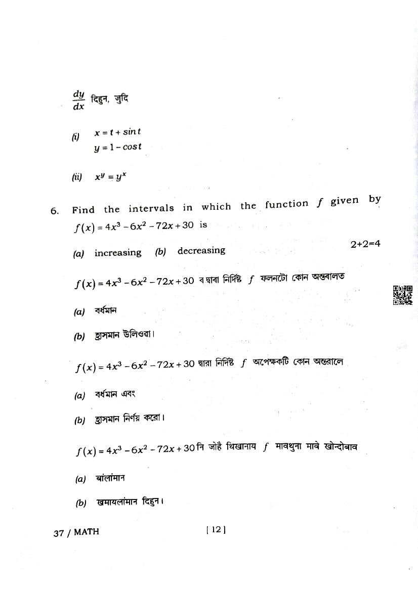 AHSEC Class 12 Maths Question Paper 2025 (PDF) - Assam Board HS 2nd Year Maths Question Paper ...