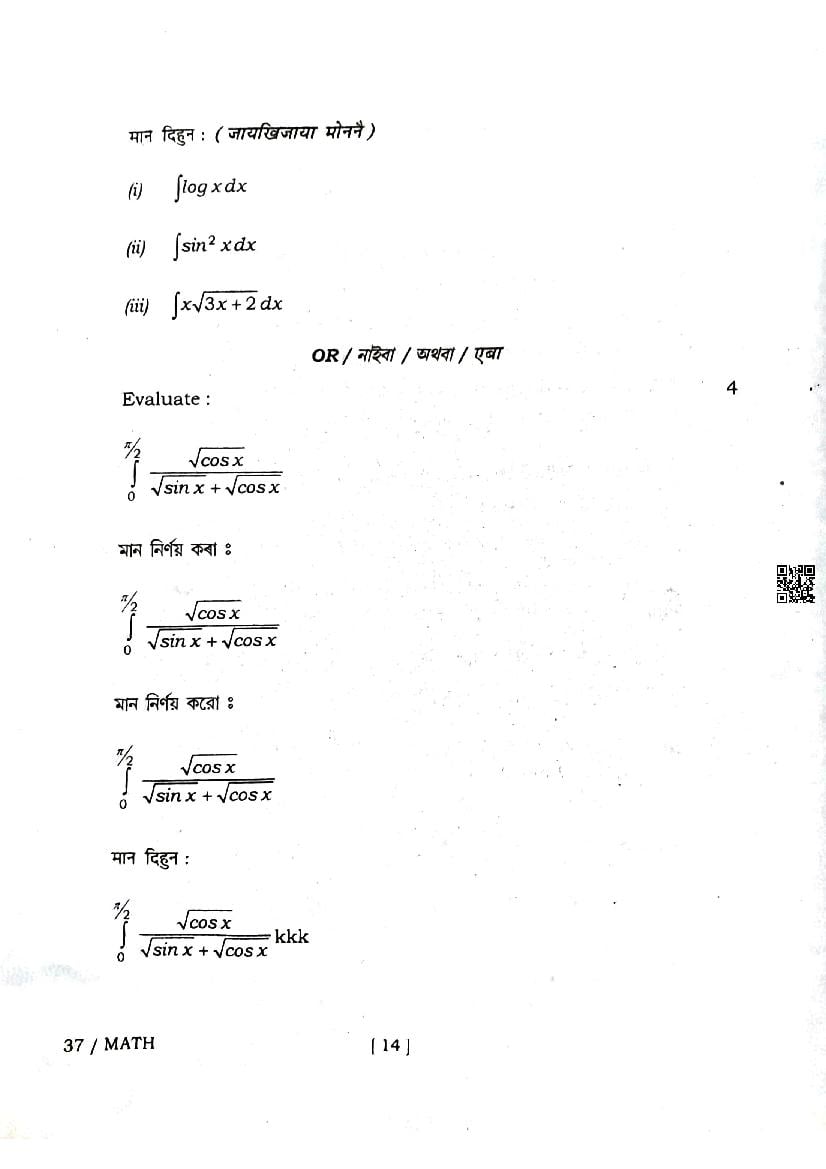 AHSEC Class 12 Maths Question Paper 2025 (PDF) - Assam Board HS 2nd Year Maths Question Paper ...