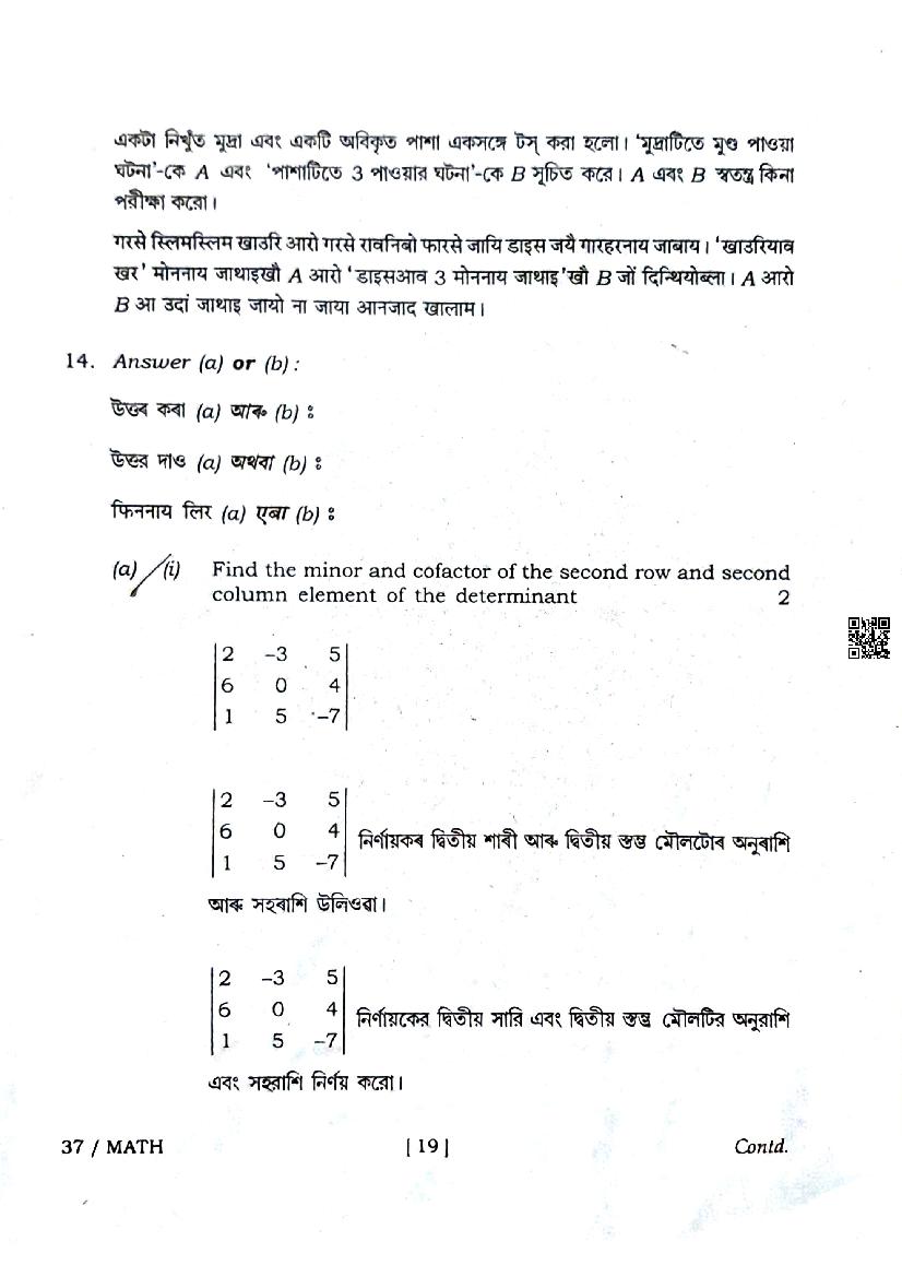 AHSEC Class 12 Maths Question Paper 2025 (PDF) - Assam Board HS 2nd Year Maths Question Paper ...
