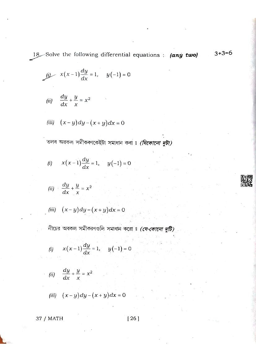 AHSEC Class 12 Maths Question Paper 2025 (PDF) - Assam Board HS 2nd Year Maths Question Paper ...