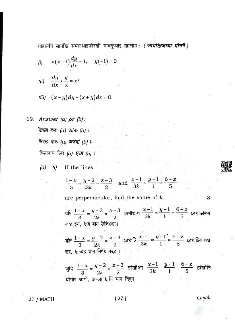 AHSEC Class 12 Maths Question Paper 2025 (PDF) - Assam Board HS 2nd Year Maths Question Paper ...