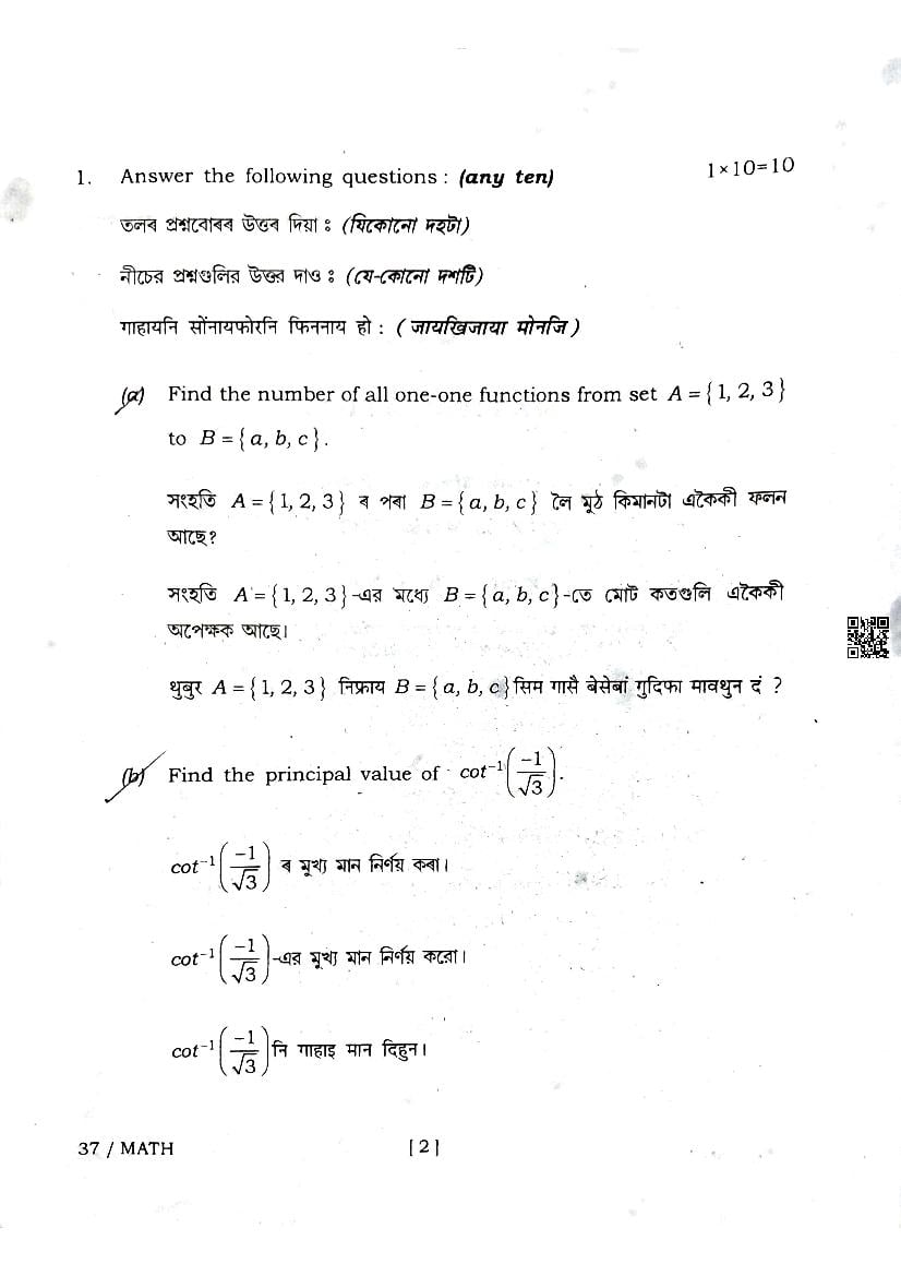 AHSEC Class 12 Maths Question Paper 2025 (PDF) - Assam Board HS 2nd Year Maths Question Paper ...