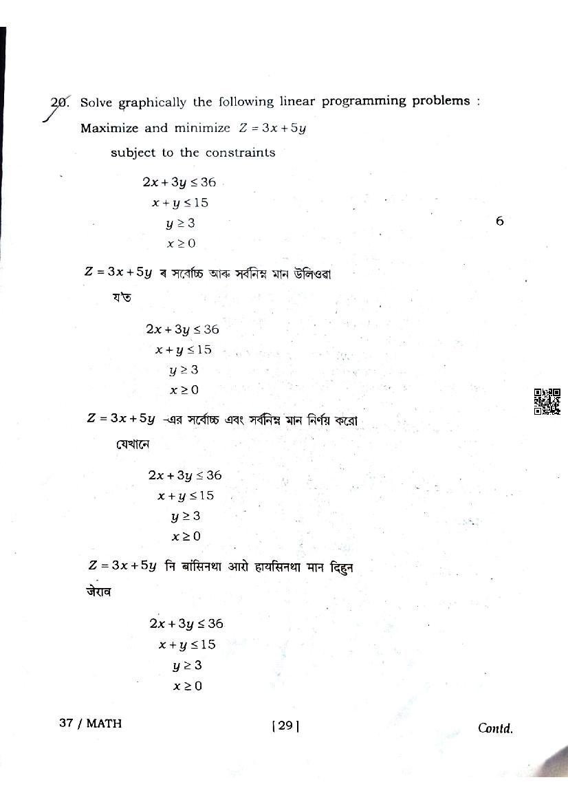 AHSEC Class 12 Maths Question Paper 2025 (PDF) - Assam Board HS 2nd Year Maths Question Paper ...