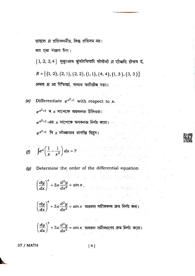 AHSEC Class 12 Maths Question Paper 2025 (PDF) - Assam Board HS 2nd Year Maths Question Paper ...