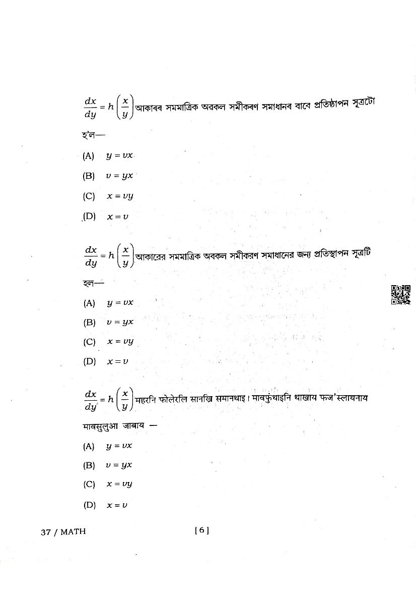 AHSEC Class 12 Maths Question Paper 2025 (PDF) - Assam Board HS 2nd Year Maths Question Paper ...