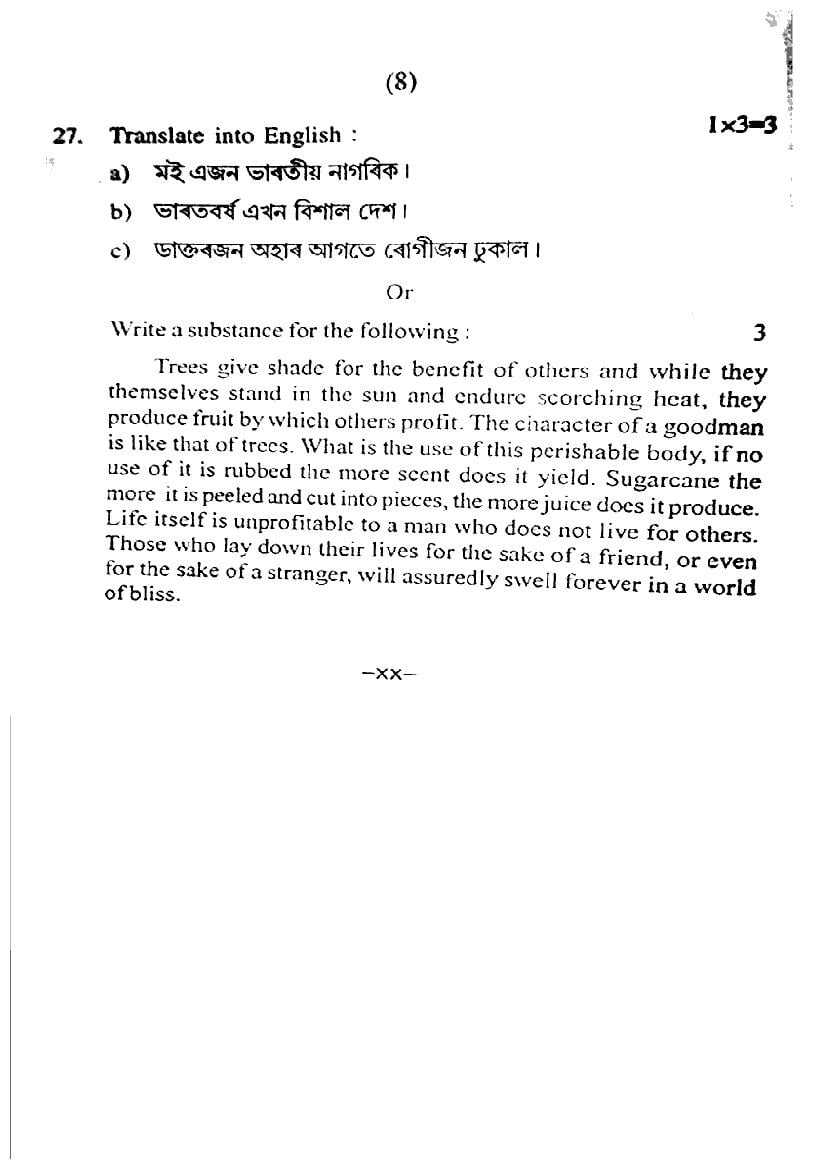 Assam Class 10 English Half Yearly Question Paper 2024 | Download SEBA ... Assam Class 10 English Half Yearly Question Paper 2024 | Download SEBA ...