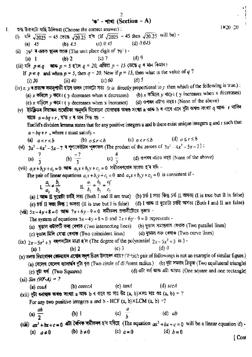 Assam Class 10 General Mathematics Half Yearly Question Paper 2024 ...