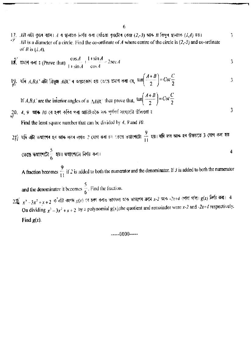 Assam Class 10 General Mathematics Half Yearly Question Paper 2024 ...