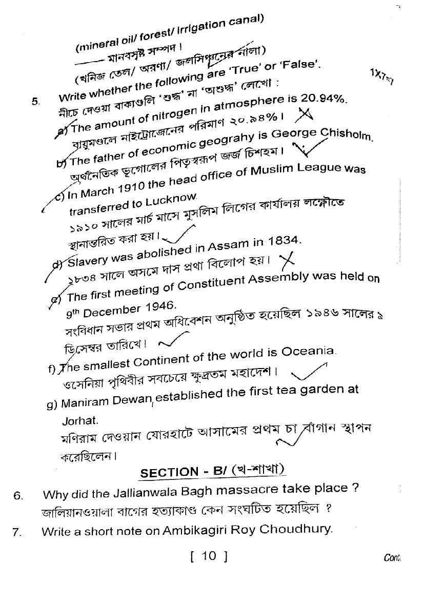 Assam Class 10 General Science Half Yearly Question Paper 2024 ...