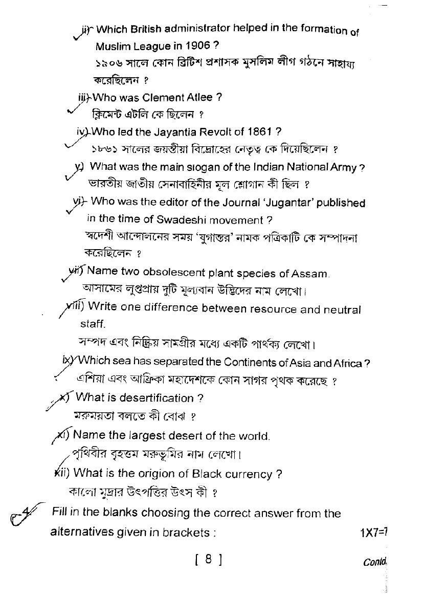 Assam Class 10 General Science Half Yearly Question Paper 2024 ...