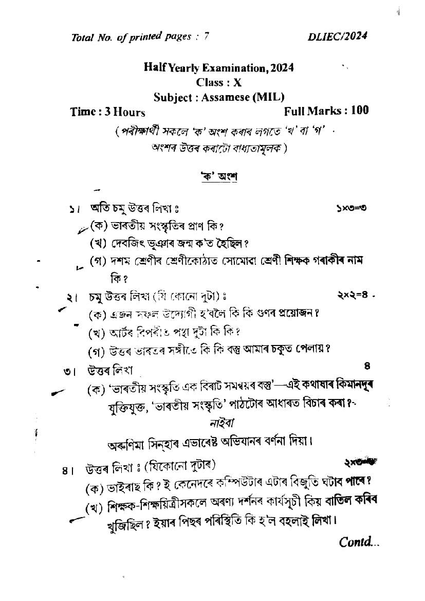 Assam Class 10 Assamese Half Yearly Question Paper 2025 | Download SEBA ...