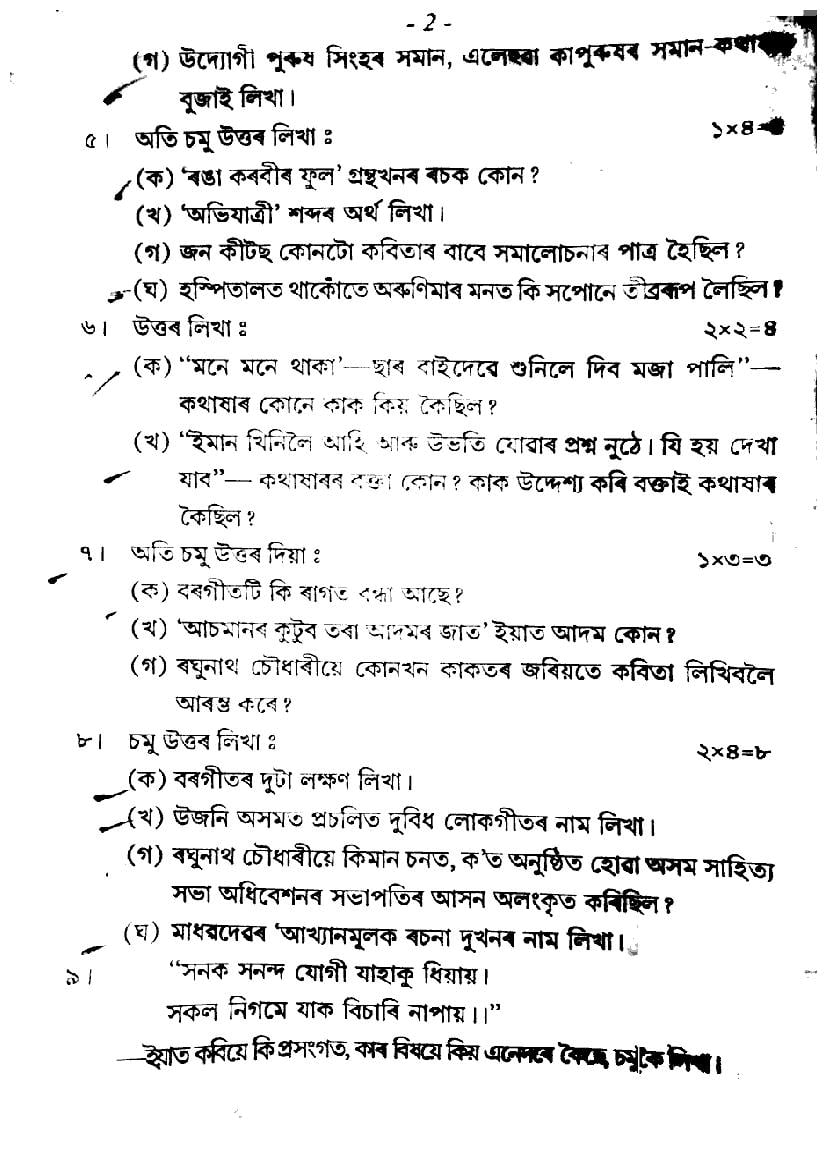 Assam Class 10 Assamese Half Yearly Question Paper 2025 | Download SEBA ...