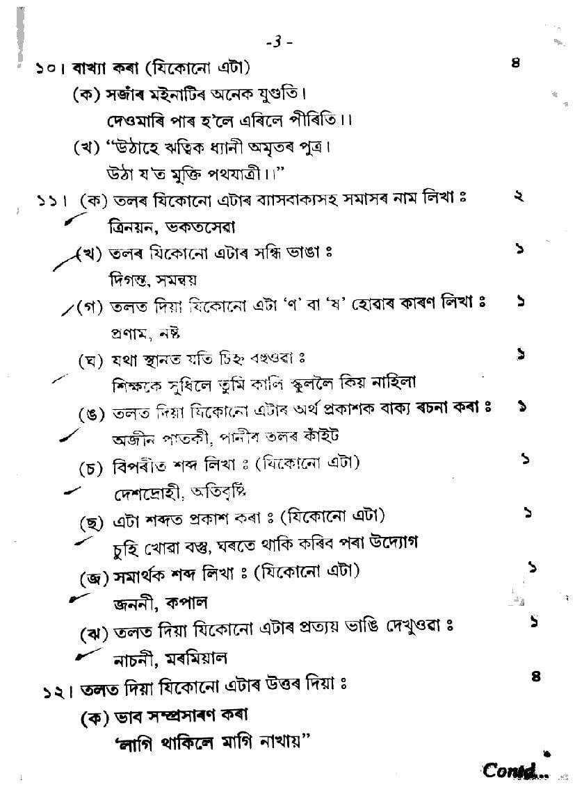 Assam Class 10 Assamese Half Yearly Question Paper 2025 | Download SEBA ...